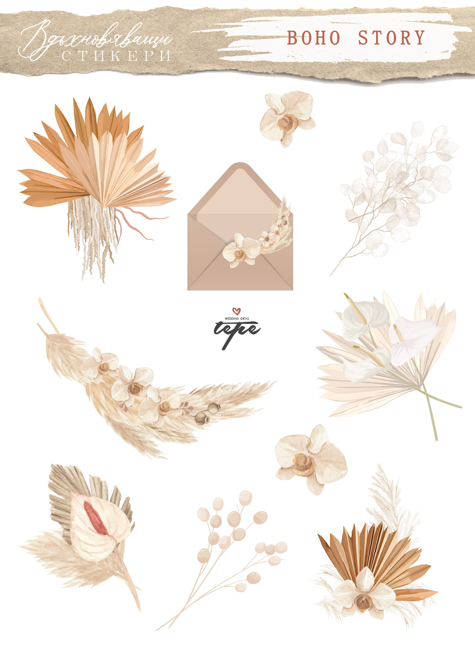 Boho Story 3 | Tepe Studio